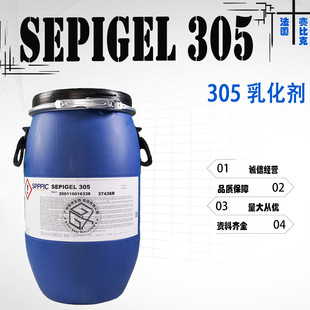 法国赛比克305 305乳化剂 增稠乳化剂 SEPIGEL 305 简易乳化剂-阿里巴巴