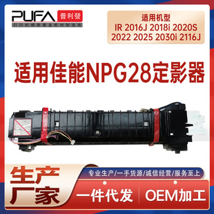适用佳能IR2016J定影器2018i 2020显影组件2420 2422N 2318L 2320-阿里巴巴