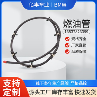 13537823399汽车发动机燃油管 适用于宝马BMW-阿里巴巴
