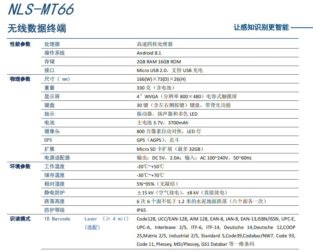 新大陆（Newland）NLS-MT66手持数据采集器PDA无线数据终端盘点机-阿里巴巴