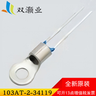 原厂代理商Semitec 103AT-2-34119 日本石塚热敏电阻10K 3435K-阿里巴巴