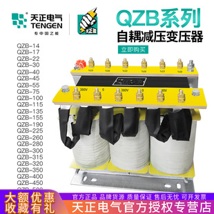天正自耦减压降压启动起动变压器QZB-55/75/100/135/30/260/280KW-阿里巴巴