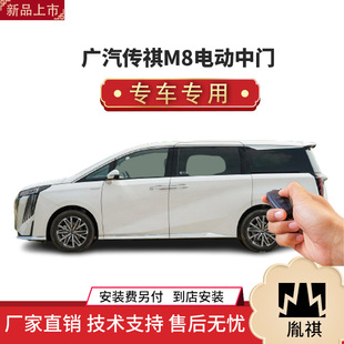涵畅适用Y广汽传祺M8/GM8电动中门改装商务车MPV厂家直销汽车用品-阿里巴巴
