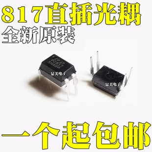 全新国产EL817C PC817 PC817C FL817C FL817 EL817 DIP-4直插光耦-阿里巴巴