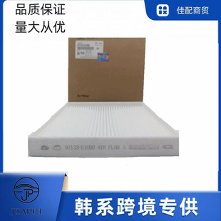 适用现代起亚原始设备制造商全新机舱空气过滤器97133-D1000批发-阿里巴巴