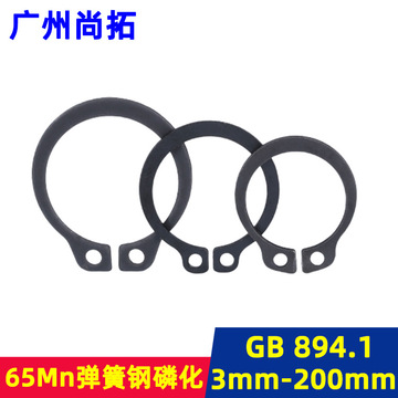 GB894.1 轴用弹性挡圈A型 65锰弹簧钢磷化 STW轴用外卡簧 C型卡环-阿里巴巴