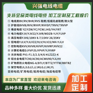 加工定制BVV电线BVR YJV电缆 YZ YC YZW BVVB RVVP BV RV RVS KVV-阿里巴巴