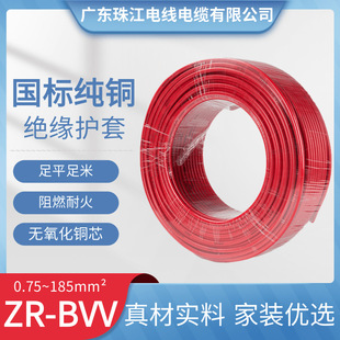 广东珠江电缆ZC-BVV 1-35方全规格 家用电源线国标阻燃纯铜芯-阿里巴巴
