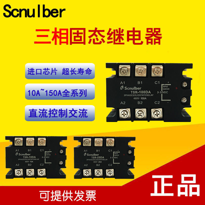 施耐德Scnulber TSR-100DA 12DA 80DA 60DA 150DA三相固态继电器-阿里巴巴