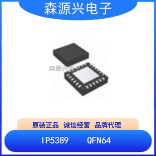 英集芯 IP5389 封装QFN64 PD3.0 等多种快充输入协议芯片IC-阿里巴巴