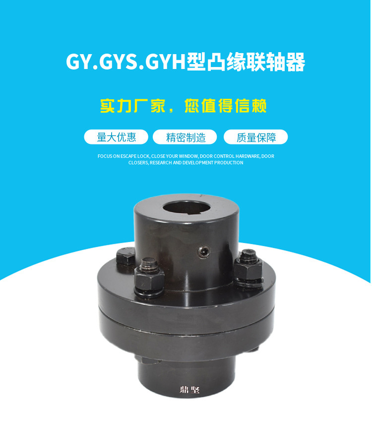 大扭矩GY型 GYS型 GYH型凸缘联轴器 钢性法兰对中联轴器-阿里巴巴