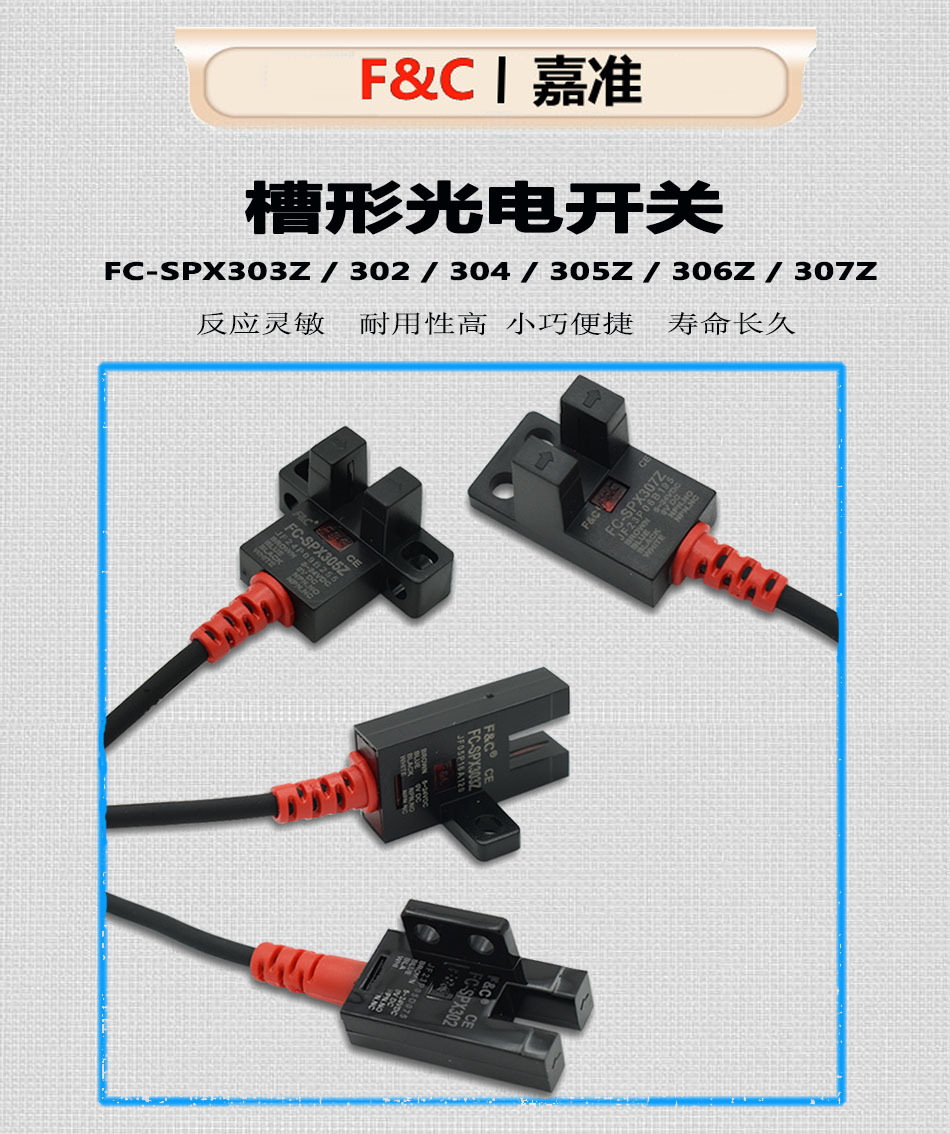 嘉准U槽形光电开关FC-SPX303Z/306Z/307Z/305/304/302传感器/PZ-阿里巴巴