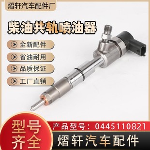 0445110821共轨喷油器电喷喷油嘴总成0 445110821适用于潍柴-阿里巴巴
