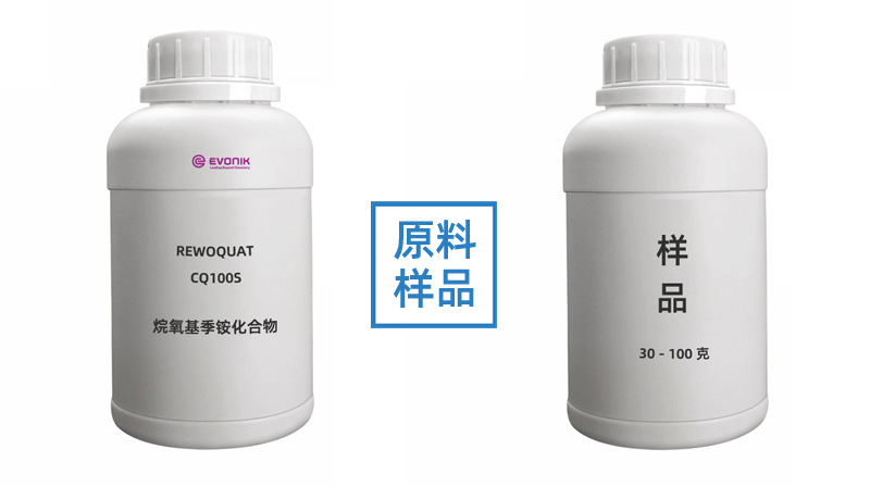 德国赢创 REWOQUAT CQ100S 油脂乳化剂 工业除油剂 泡沫清洁剂-阿里巴巴