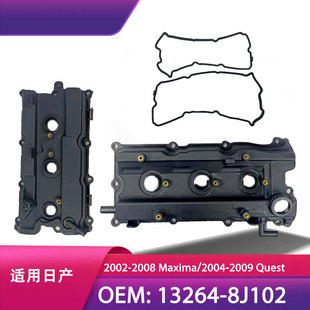 气门室盖左右门室13264-8J102 13264-8J113适用日产Maxima Quest-阿里巴巴