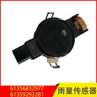 61356832977 61359293281适用于宝马5系6系7系自动雨刮雨量传感器-阿里巴巴