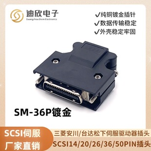 SCSI连接器松下 三菱 安川伺服 SM-36P全金MDR插头-阿里巴巴