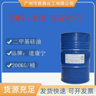 道康宁PMX-200 350cSt DC200聚二甲基硅氧烷 二甲基硅油350粘-阿里巴巴