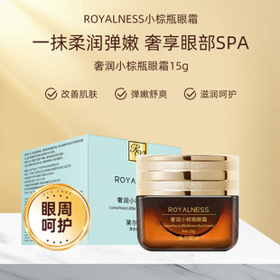ROYALNESS莱尔妮诗奢润小棕瓶眼霜-阿里巴巴