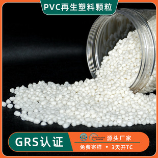 GRS认证PVC再生料 万向轮注塑工程塑料消防管电缆PVC再生塑料颗粒-阿里巴巴