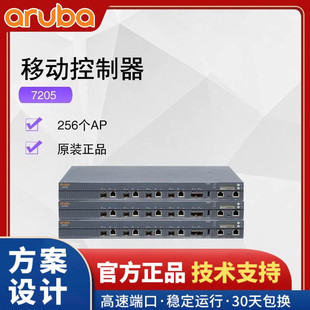 安移通Aruba 7205 (RW) 256 AP Branch (JW735A) 移动控制器-阿里巴巴