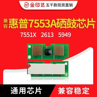 JYD惠普 HPA 7553 7551 2613 5949 2610 6511 1339 5942通用芯片-阿里巴巴