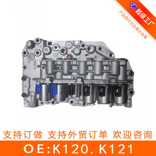 K120.K121 阀体 变速箱阀体（不带线束） 适用于丰田再制造-阿里巴巴