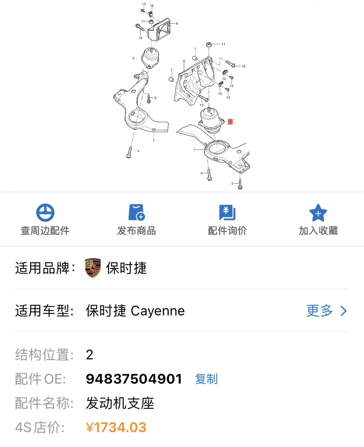 94837504901 05001适用于保时捷卡宴4.8 发动机支架 发动机脚胶LR-阿里巴巴