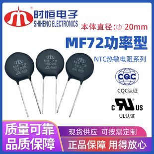时恒MF72 0.7D-20/10D-20/5D-20功率型NTC热敏电阻大量现货供应-阿里巴巴