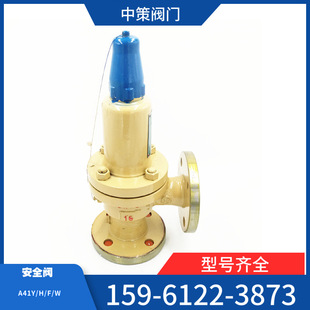 A41H-16C A41H-25C A41H-40C A41H-64C 铸钢法兰安全阀-阿里巴巴