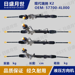 适用于现代瑞纳 K2 方向机/液压57700-4L000-阿里巴巴
