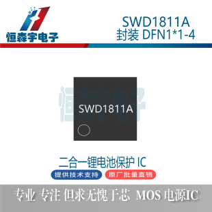 矽睿 SWD1811A 封装DFN1*1-4 二合一锂电保护IC芯片小容量锂电池-阿里巴巴