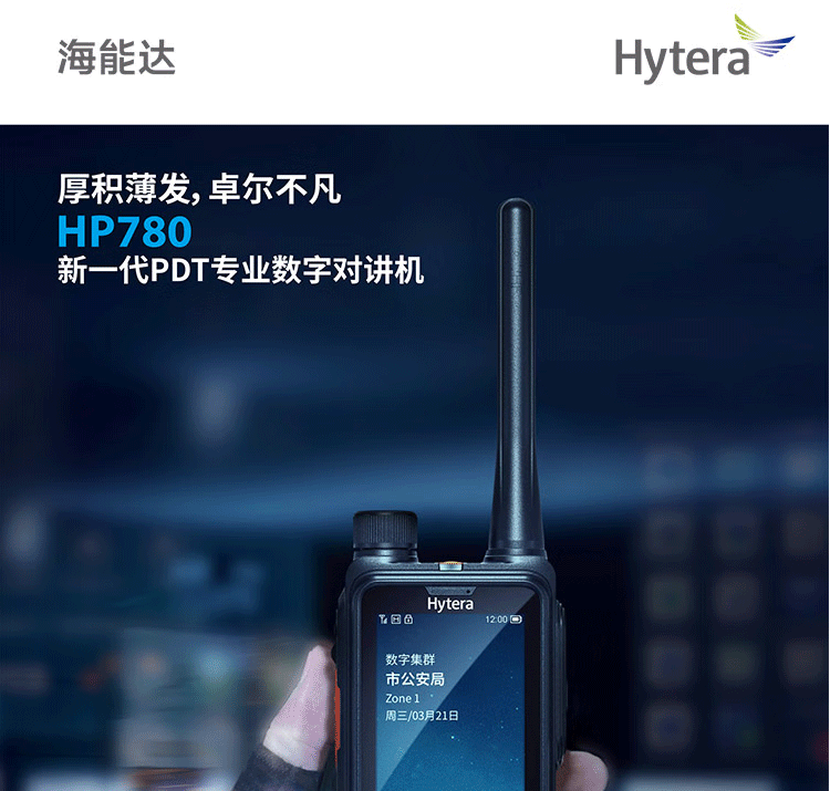 适用海能达（Hytera）HP780数字防爆对讲机 石油化工厂防爆对讲机-阿里巴巴