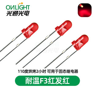 超亮耐高温圆头3mm红发红 F3红光环保LED灯珠发光二极管指示灯珠-阿里巴巴
