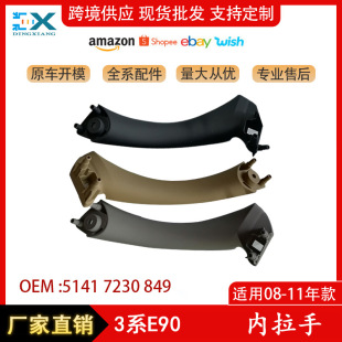 适用宝马3系E90内拉手门把手车门扶手51417230849 51417230850-阿里巴巴