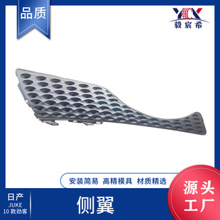 适用于日产 劲客 JUKE 10款 侧翼 L:62075-1KA6A R:62074-1KA6A-阿里巴巴