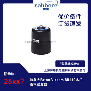 加拿大Eaton Vickers BR110水门通气过滤器-阿里巴巴
