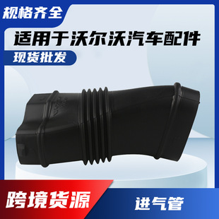 量大优惠30792195 原厂适用沃尔沃XC60 XC90 S80发动机进气管总成-阿里巴巴
