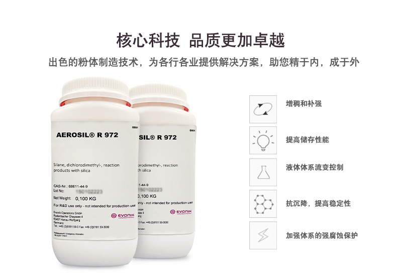 【样品】赢创二氧化硅AEROSIL R 972 高纯度疏水型 气相法白炭黑-阿里巴巴