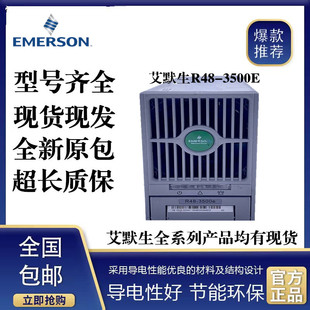 艾默生R48-3500E/R48-3200E通信电源整流模块开关整流器-阿里巴巴
