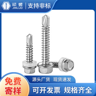 316不锈钢外六角钻尾螺丝ST4.2-ST6.3 自攻自钻彩钢瓦燕尾螺钉-阿里巴巴