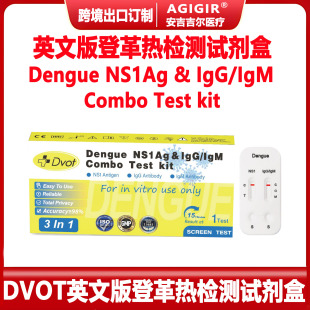 跨境英文版DVOT登革热抗原抗体检测试剂盒Dengue Ns1Ag&lgG/lgM-阿里巴巴