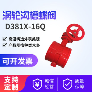 涡轮沟槽蝶阀D381X-16Q手动卡箍消防沟槽蝶阀球墨铸铁-阿里巴巴