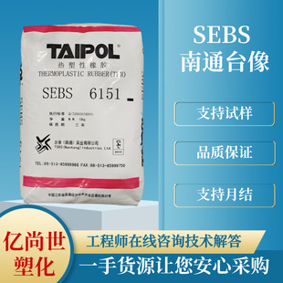 SEBS 6151 台橡 硅胶儿童玩具 高回弹 高耐热 塑料改性热塑性橡胶-阿里巴巴