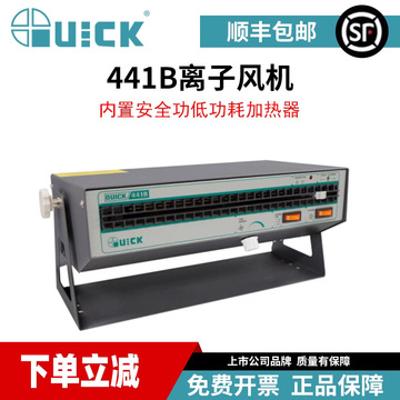 QUICK快克441B离子风机去静电风扇台式大范围离子风机静电消除器-阿里巴巴
