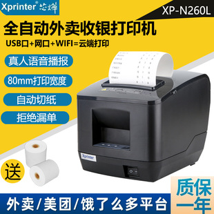芯烨XP-N260L美团外卖饿了么热敏收银厨房餐饮服装商超云打印机-阿里巴巴