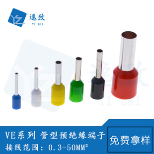 VE管型预绝缘接线端子压线针型E0308~E50-20接线铜管欧式冷压端子-阿里巴巴
