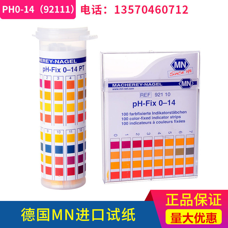 德国MNPH试纸PH-Fix0-14 92110精密广泛四色试纸92111 PH试纸-阿里巴巴