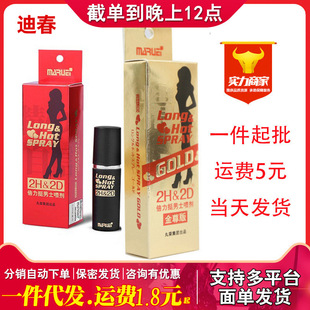 2H2D男性外用喷剂10ML 丸荣倍力挺外用喷剂 成人情趣用品批发代发-阿里巴巴