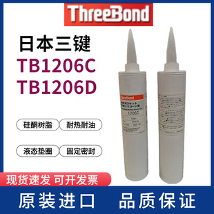 日本 三键 threebond TB1206D耐油性密封胶水 液态填缝充胶-阿里巴巴